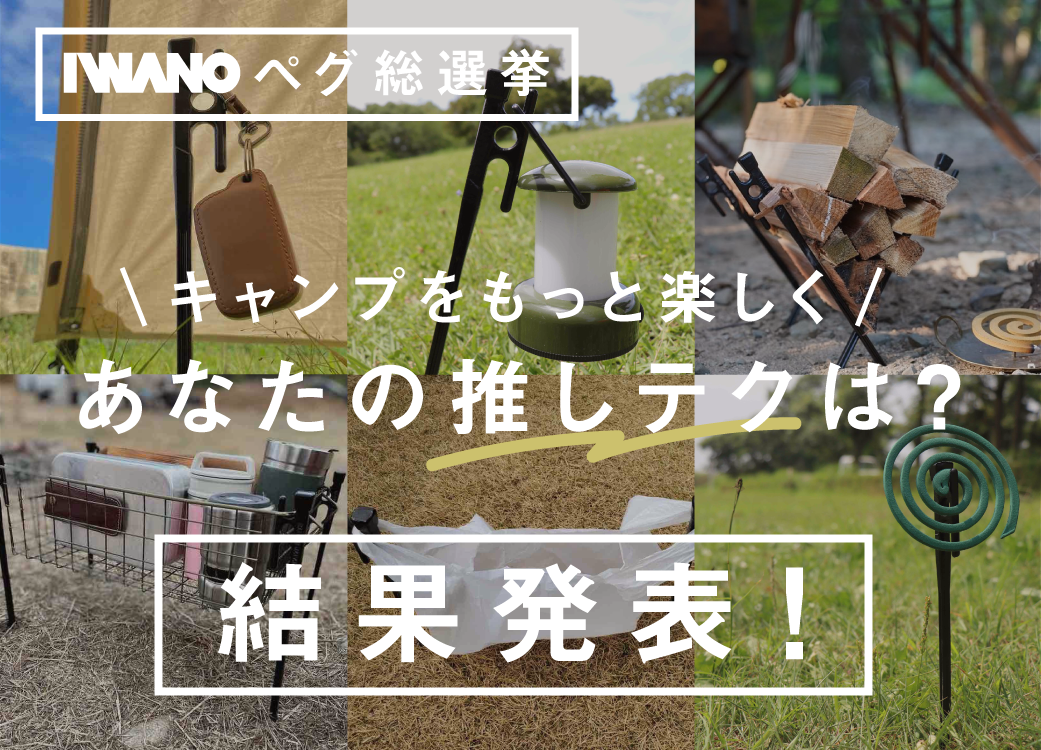 IWANOホットサンドメーカー総選挙 結果発表！ – キッチン用品 アウトドア用品ブランドのIWANO〜イワノ
