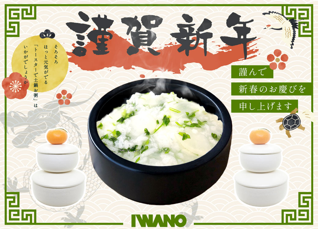 丸いおひつで縁起よく【七草粥】も簡単に – キッチン用品 アウトドア用品ブランドのIWANO〜イワノ